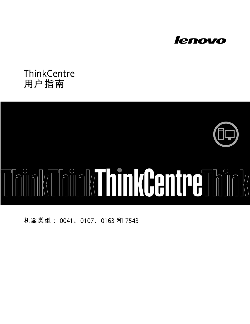 LENOVO THINKCENTRE A85 USER MANUAL Pdf Download | ManualsLib