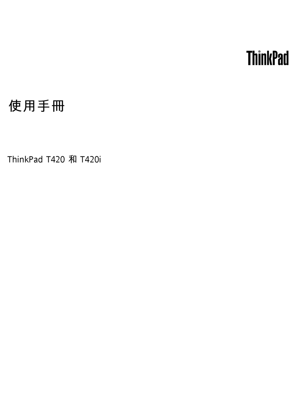 LENOVO THINKPAD T420 USER MANUAL Pdf Download | ManualsLib