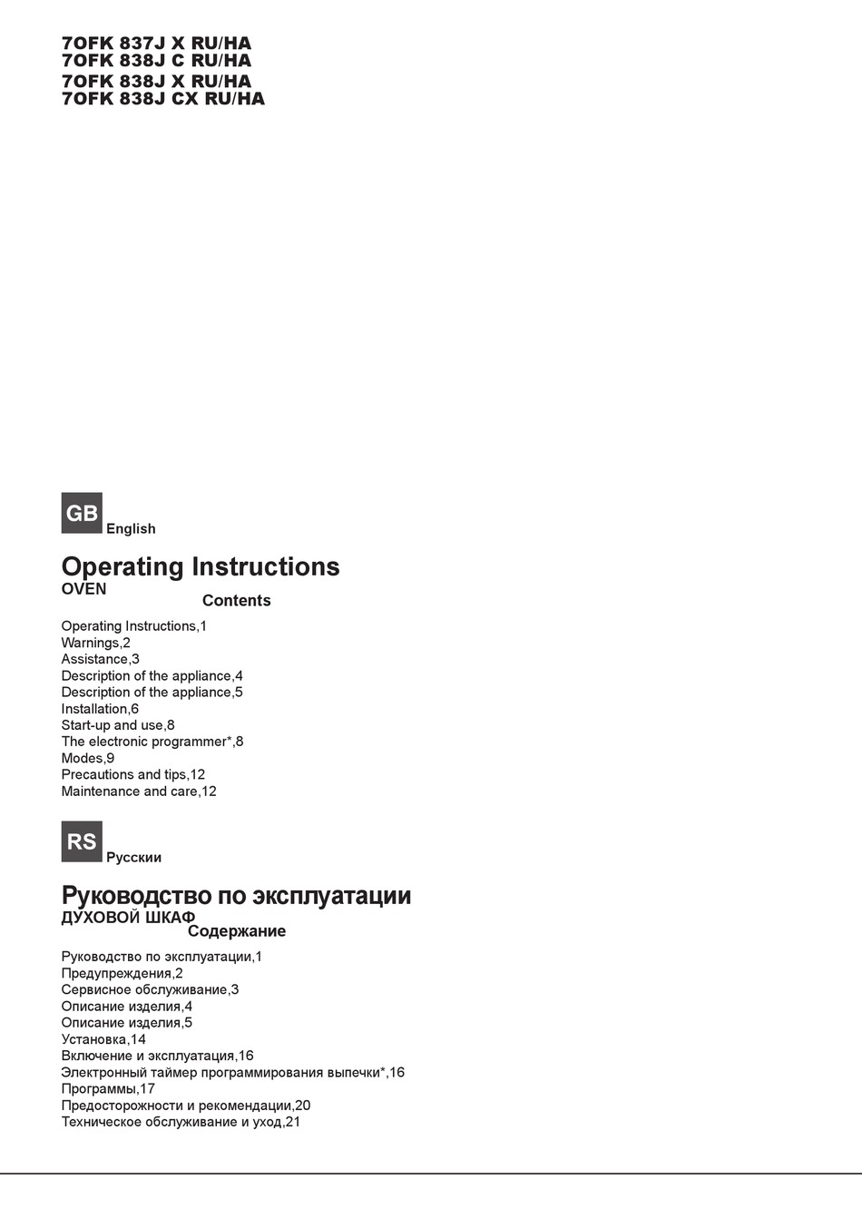 HOTPOINT ARISTON 7OFK 837J X RU/HA OPERATING INSTRUCTIONS MANUAL Pdf ...