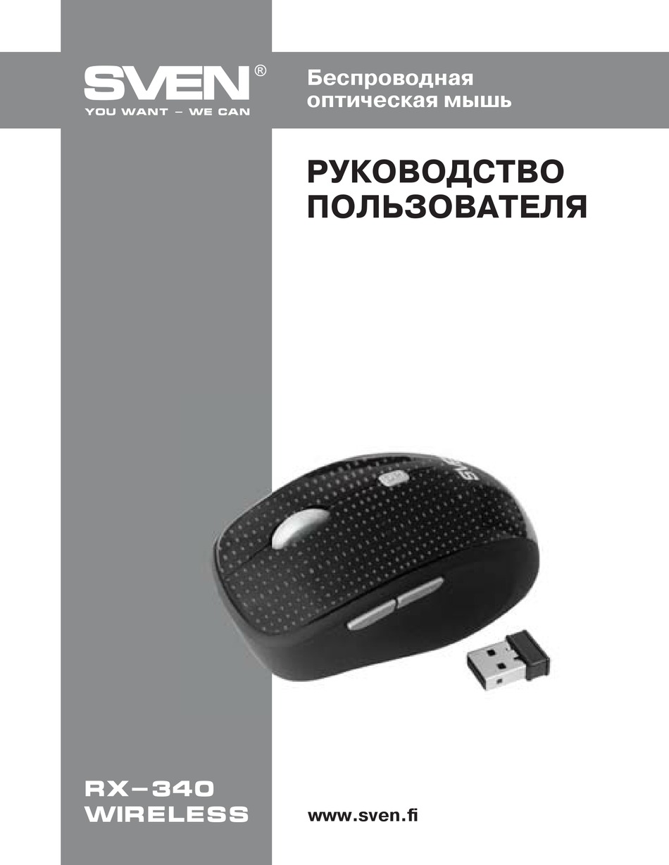 SVEN RX-340 USER MANUAL Pdf Download | ManualsLib