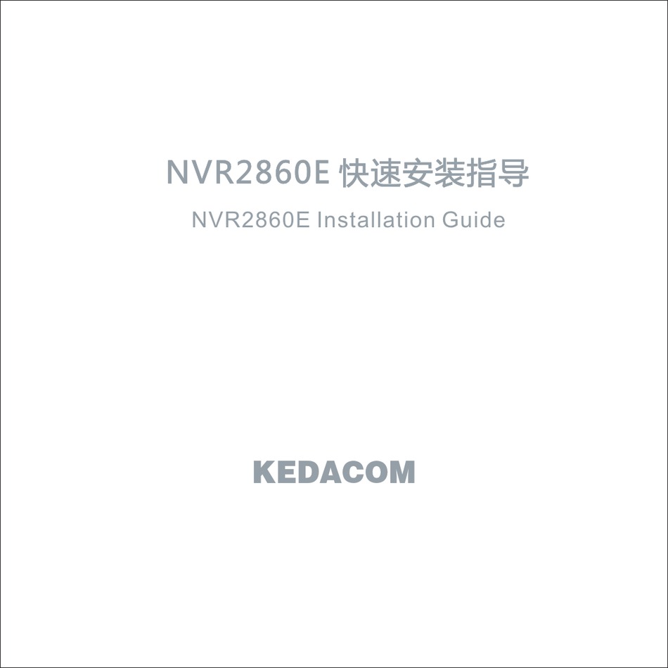 KEDACOM NVR2860E INSTALLATION MANUAL Pdf Download ManualsLib