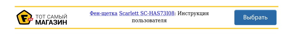 SCARLETT SC-HAS73I08 INSTRUCTION MANUAL Pdf Download | ManualsLib