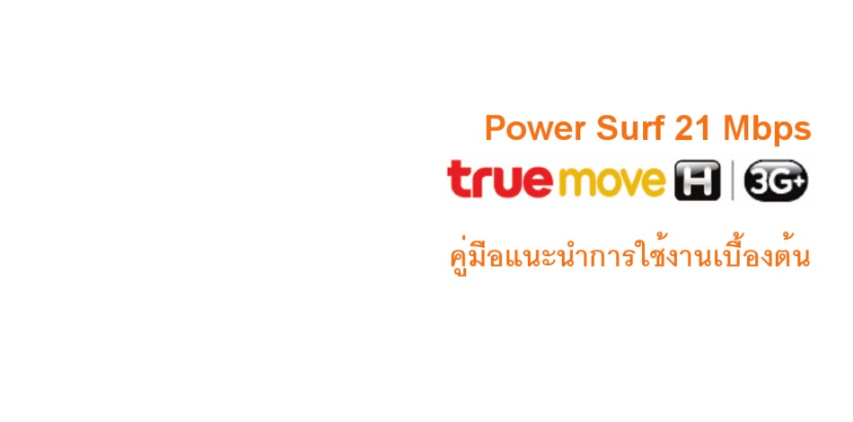 ZTE POWER SURF 21 MBPS TRUE MOVE H 3G+ QUICK MANUAL Pdf Download | ManualsLib