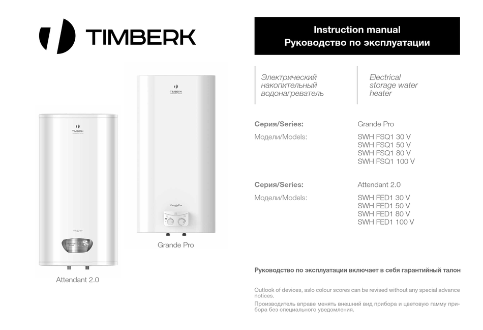 TIMBERK GRANDE PRO SERIES INSTRUCTION MANUAL Pdf Download | ManualsLib