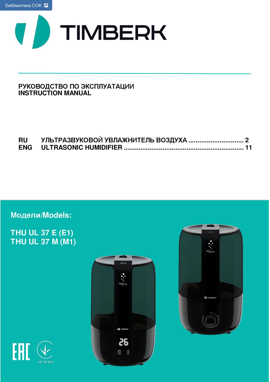 TIMBERK THU UL 37 E INSTRUCTION MANUAL Pdf Download | ManualsLib