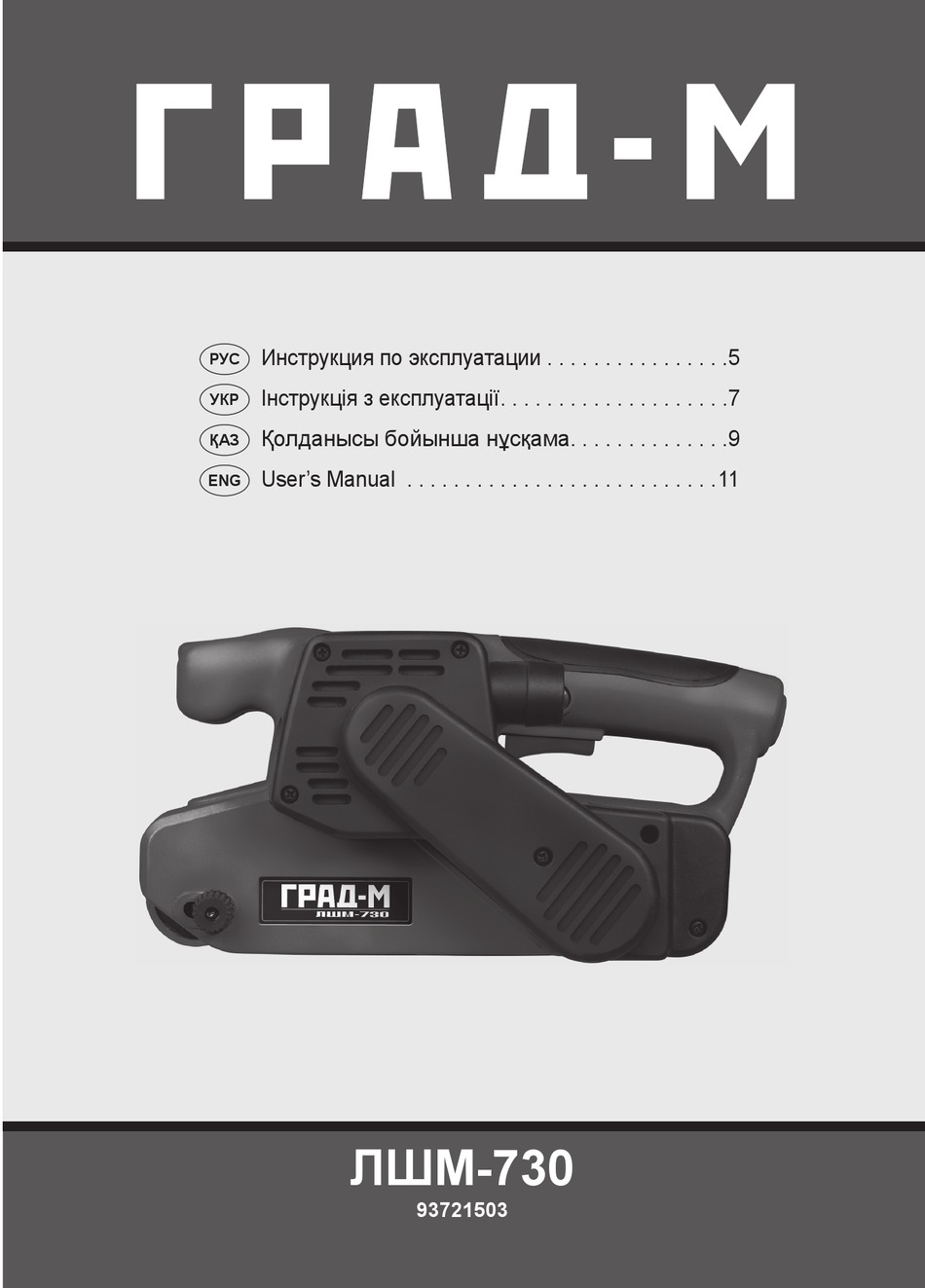GRAD-M LSM-730 USER MANUAL Pdf Download | ManualsLib