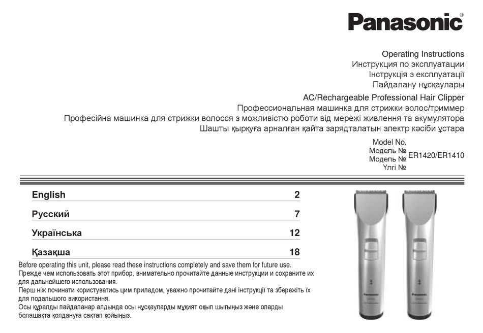 PANASONIC ER1420 OPERATING INSTRUCTIONS MANUAL Pdf Download | ManualsLib
