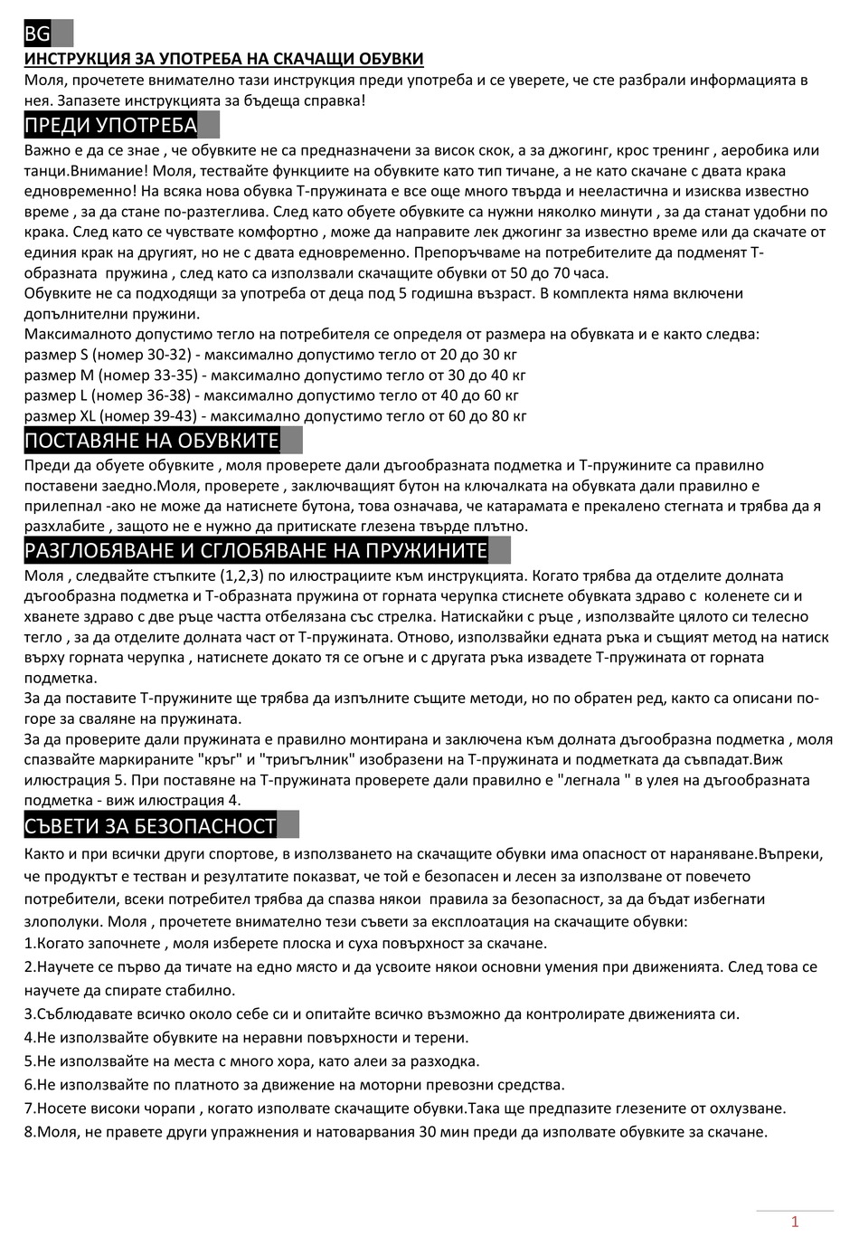 BYOX JUMP SHOES INSTRUCTION MANUAL Pdf Download | ManualsLib