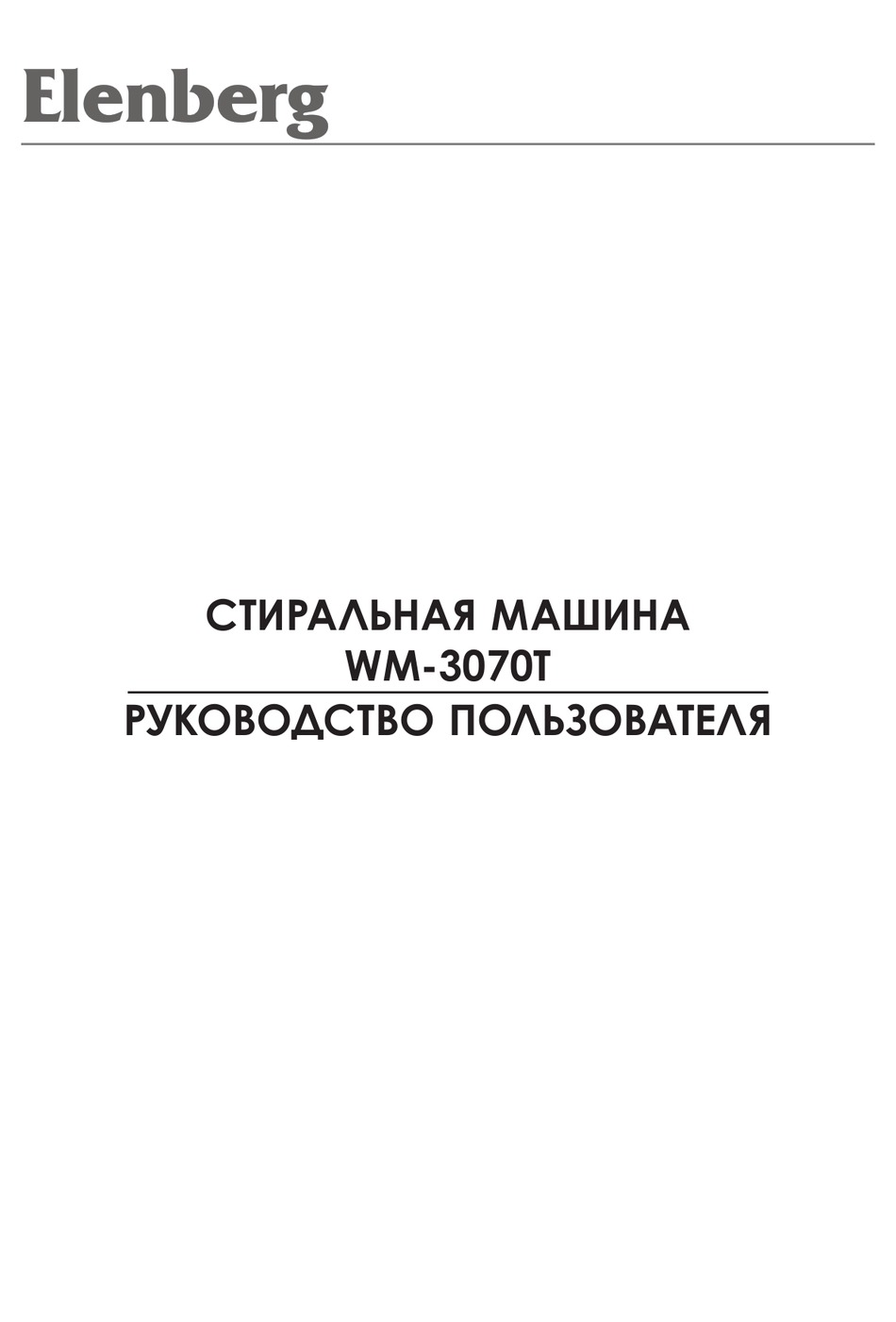 ELENBERG WM-3070T INSTRUCTION MANUAL Pdf Download | ManualsLib