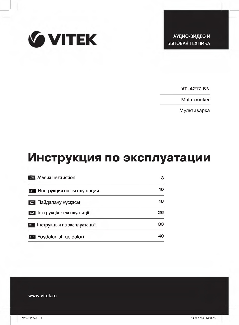 VITEK VT-4217 BN MANUAL INSTRUCTION Pdf Download | ManualsLib
