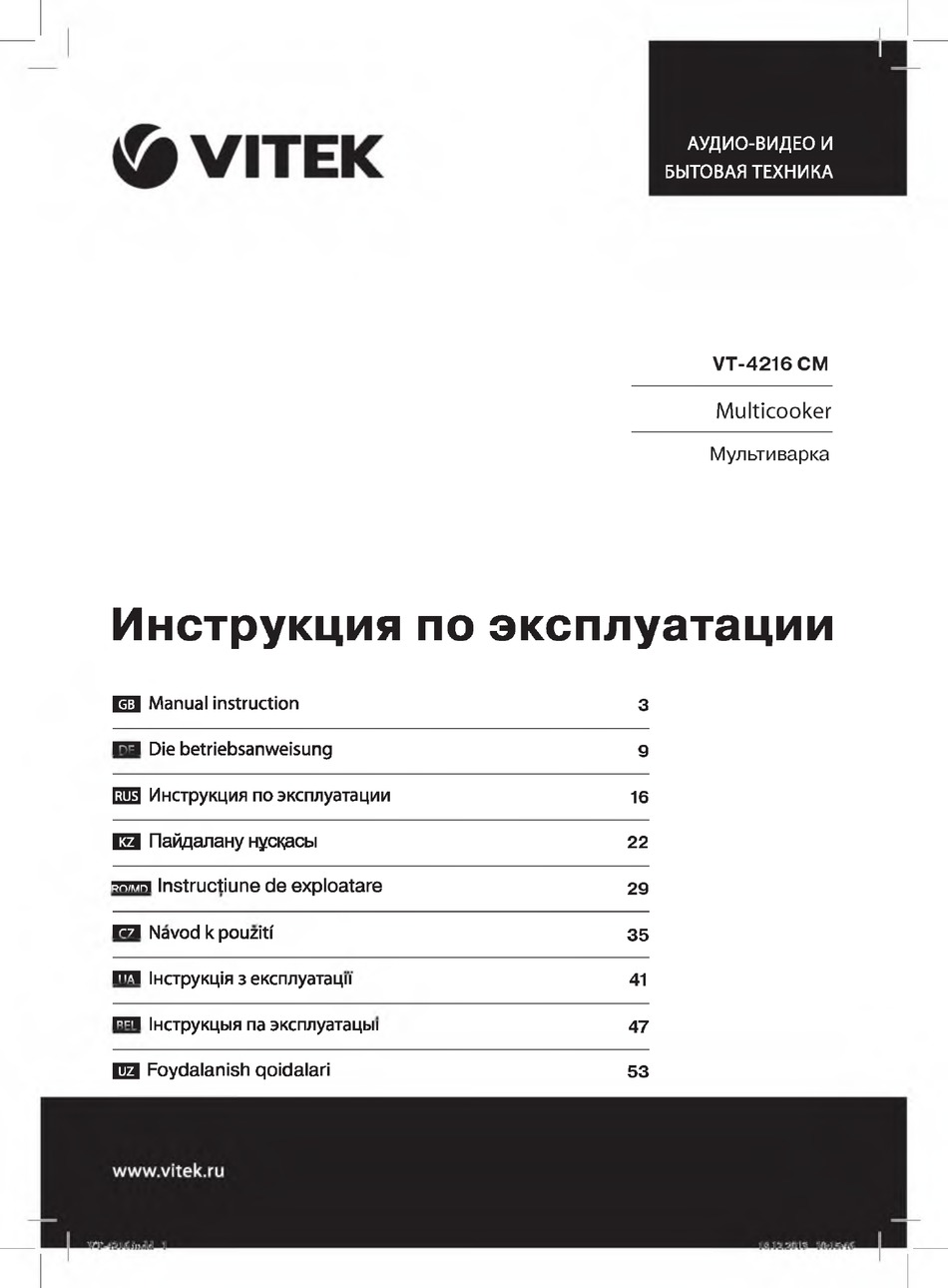 VITEK VT-4216 CM MANUAL INSTRUCTION Pdf Download | ManualsLib