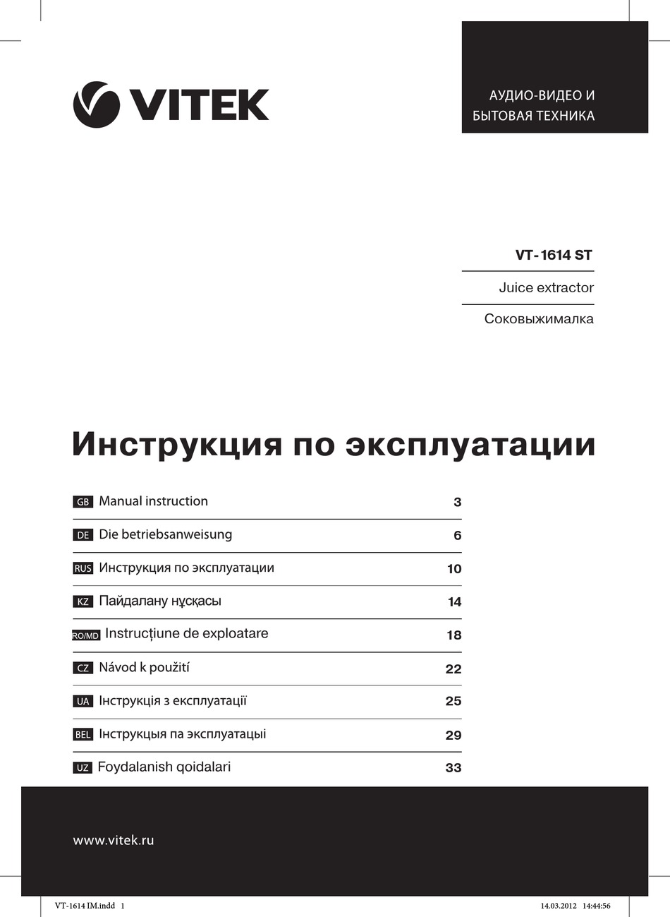 VITEK VT-1614 ST MANUAL INSTRUCTION Pdf Download | ManualsLib