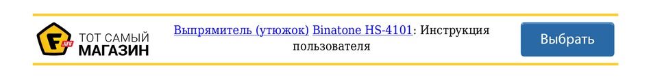 BINATONE HS-4101 INSTRUCTION MANUAL Pdf Download | ManualsLib