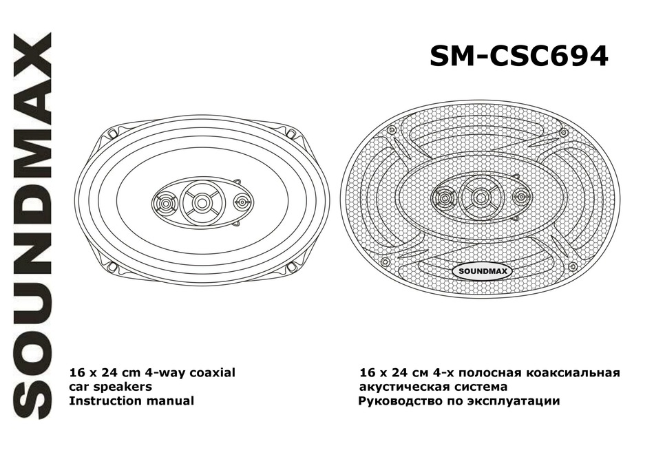 SOUNDMAX SM-CSC694 INSTRUCTION MANUAL Pdf Download | ManualsLib