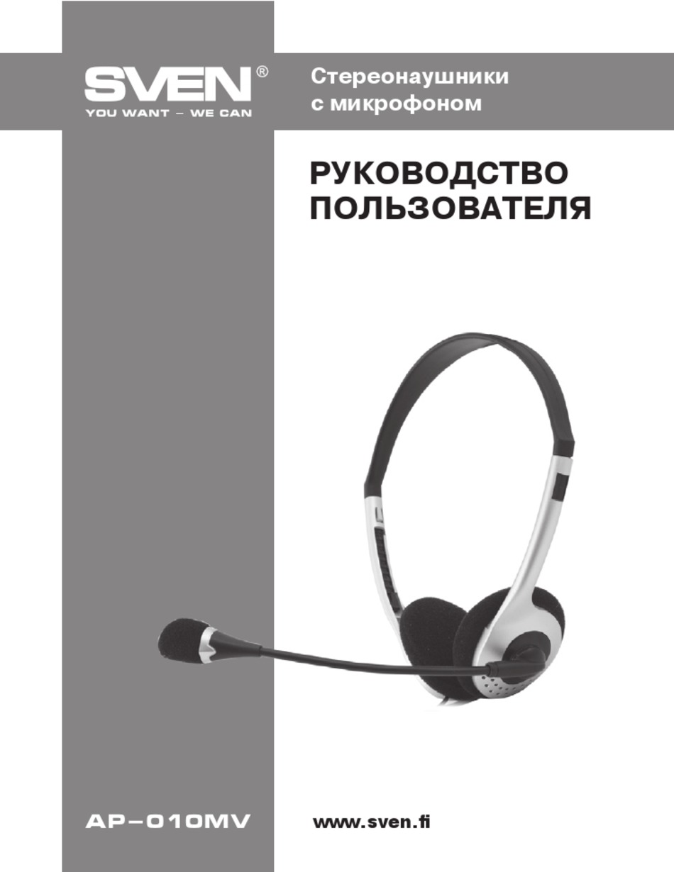 SVEN AP-010MV USER MANUAL Pdf Download | ManualsLib