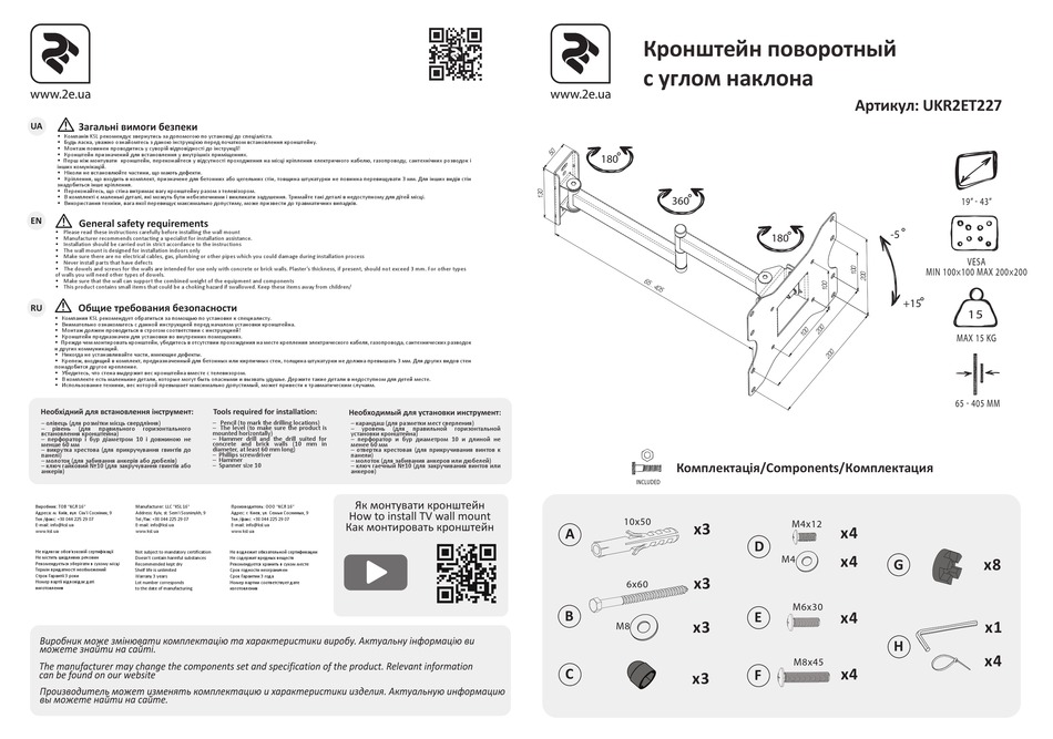 2E UKR2ET227 MANUAL Pdf Download | ManualsLib