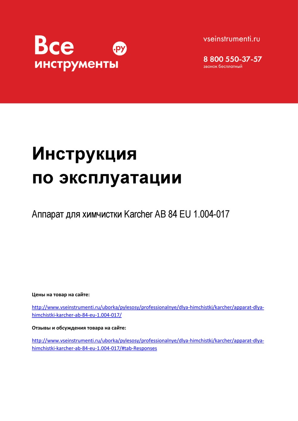 KÄRCHER AB 84 OPERATING INSTRUCTIONS MANUAL Pdf Download | ManualsLib