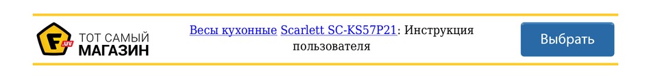 SCARLETT SC-KS57P21 INSTRUCTION MANUAL Pdf Download | ManualsLib