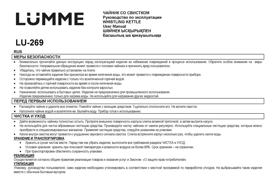LUMME LU-269 USER MANUAL Pdf Download | ManualsLib