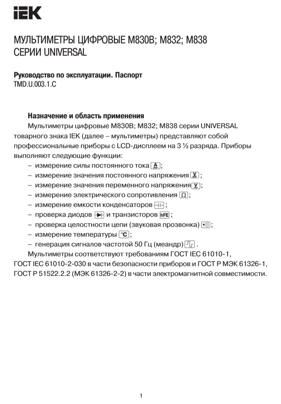 IEK UNIVERSAL SERIES OPERATING MANUAL Pdf Download | ManualsLib