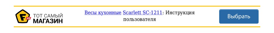 SCARLETT SC-1211 INSTRUCTION MANUAL Pdf Download | ManualsLib