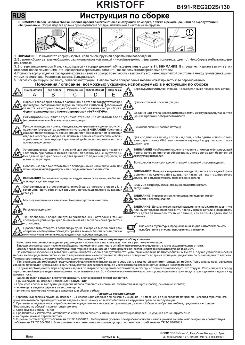 BLACK RED WHITE KRISTOFF B191-REG2D2S/130 ASSEMBLY Pdf Download | ManualsLib