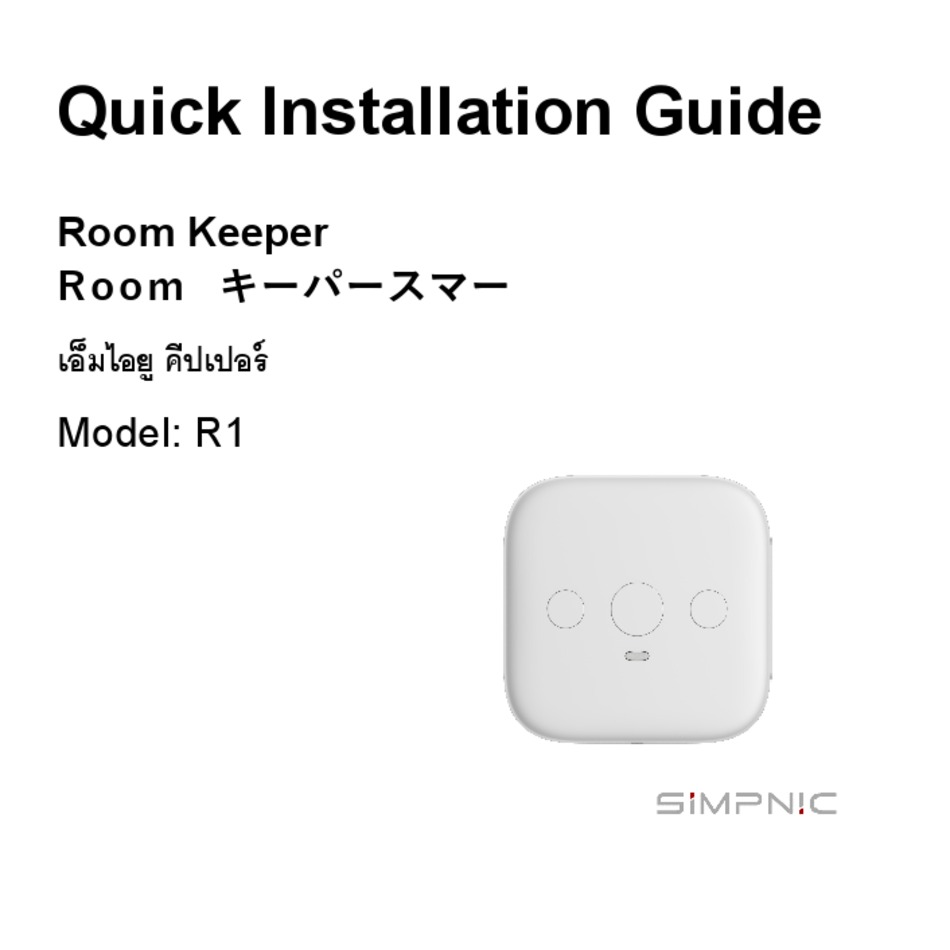 SIMPNIC R1 QUICK INSTALLATION MANUAL Pdf Download | ManualsLib