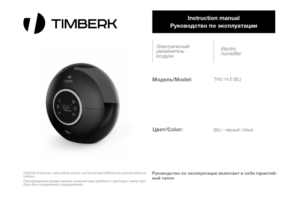 TIMBERK THU 14 E INSTRUCTION MANUAL Pdf Download | ManualsLib