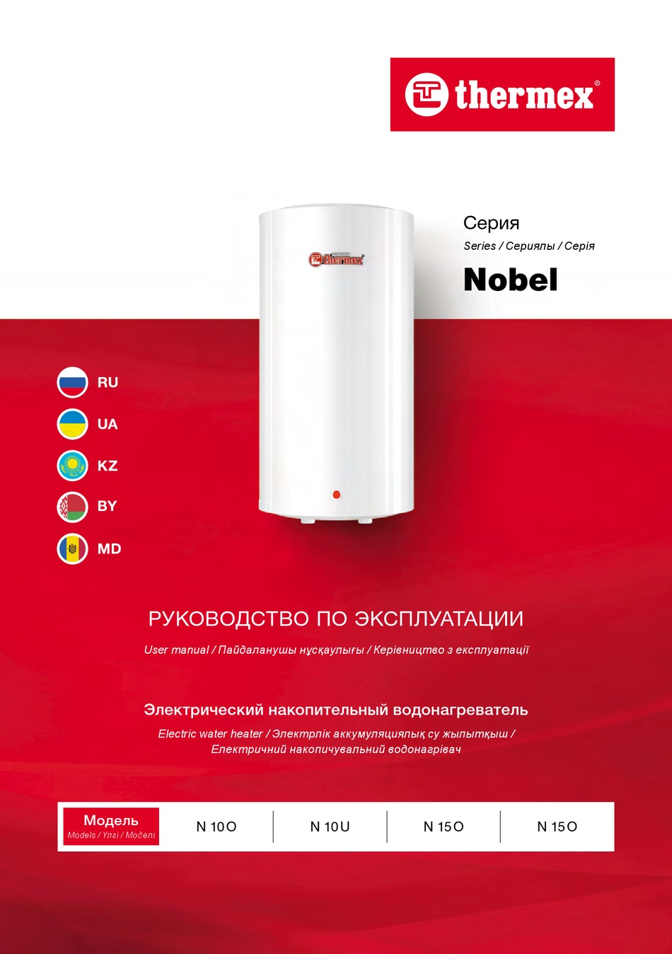 THERMEX NOBEL SERIES USER MANUAL Pdf Download | ManualsLib