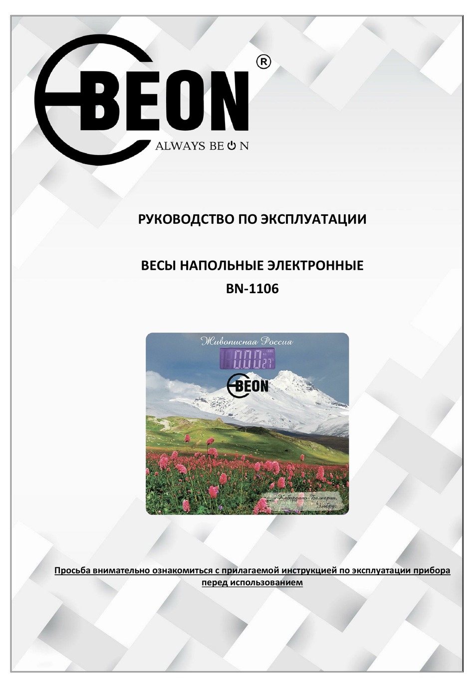BEON BN-1106 INSTRUCTION MANUAL Pdf Download | ManualsLib