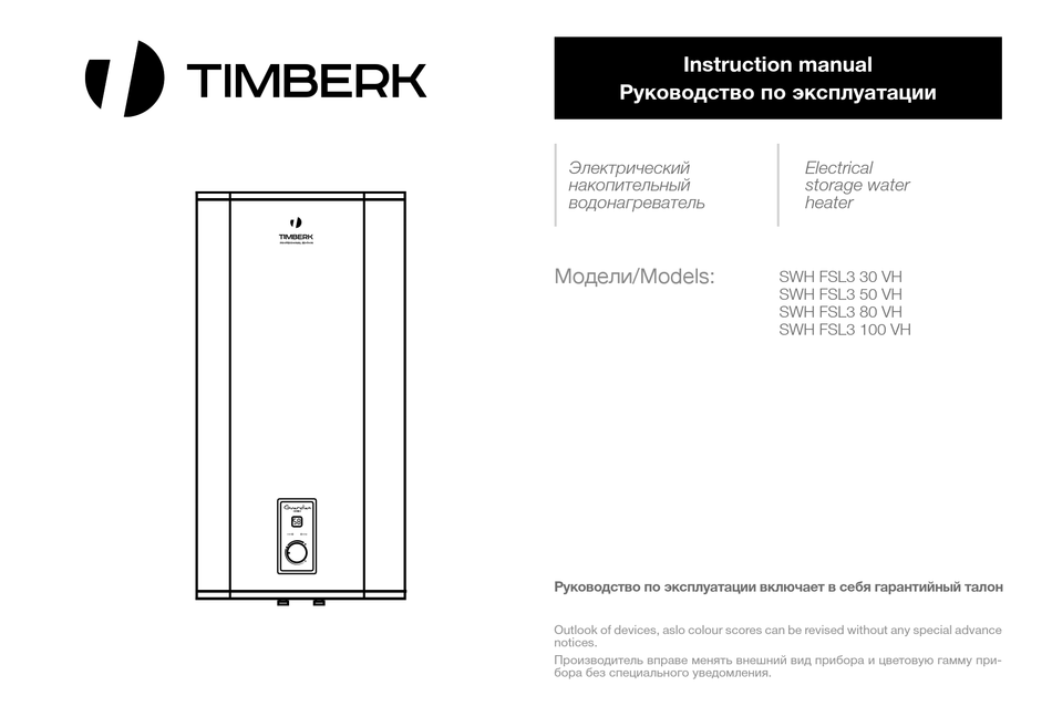 TIMBERK SWH FSL3 30 VH INSTRUCTION MANUAL Pdf Download | ManualsLib