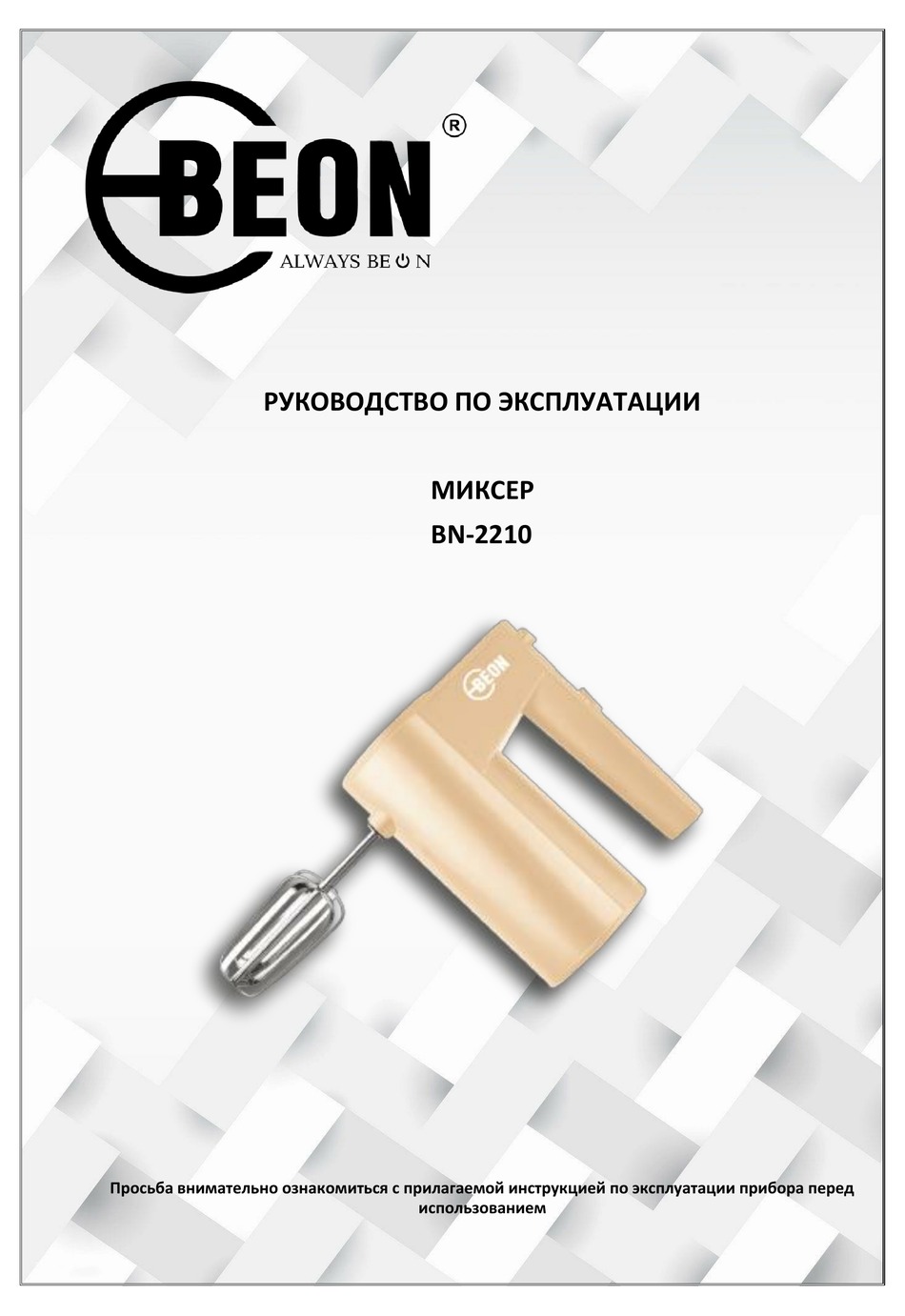 BEON BN-2210 INSTRUCTION MANUAL Pdf Download | ManualsLib