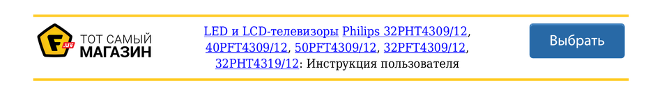 PHILIPS 32PHT4309/12 USER MANUAL Pdf Download | ManualsLib