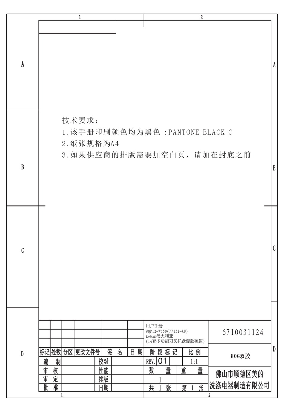 ROBAM WQP12-W650 USER MANUAL Pdf Download | ManualsLib