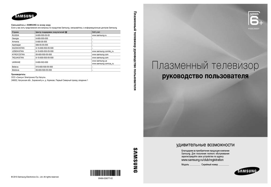 SAMSUNG PS50C6900Y USER MANUAL Pdf Download | ManualsLib
