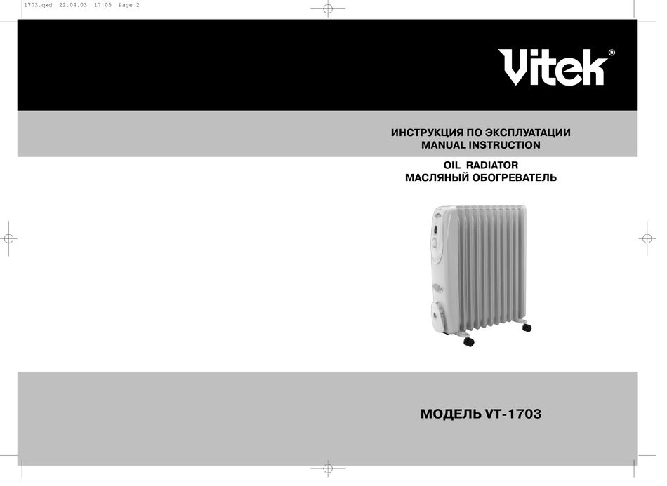 VITEK VT-1703 MANUAL INSTRUCTION Pdf Download | ManualsLib