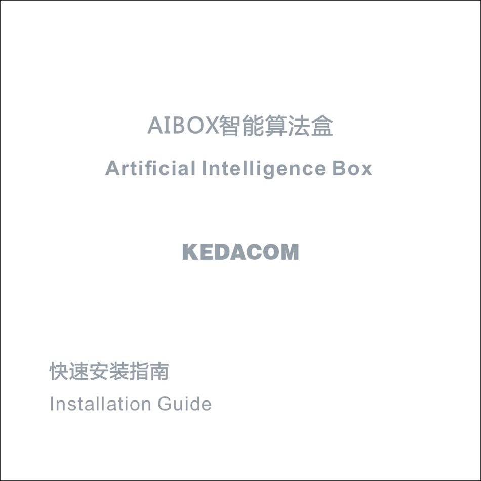 KEDACOM AIBOX INSTALLATION MANUAL Pdf Download | ManualsLib