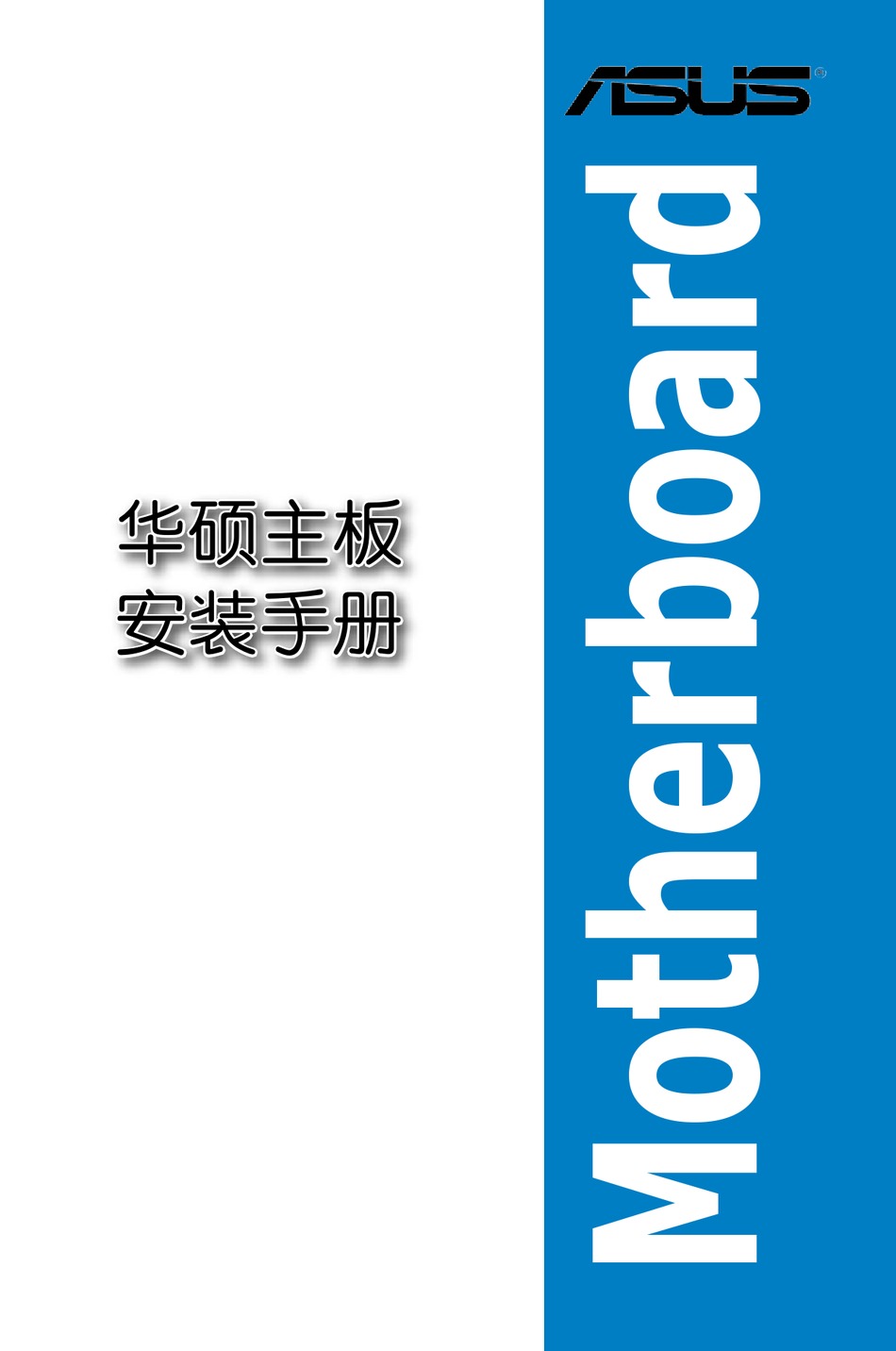 ASUS P5E WS PROFESSIONAL USER MANUAL Pdf Download | ManualsLib