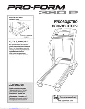 Proform 380 P Treadmill Manuals | ManualsLib