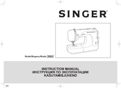 Singer 2662 Manuals | ManualsLib