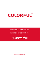 Colorful CVN B760I GAMING PRO V20 Manuals | ManualsLib
